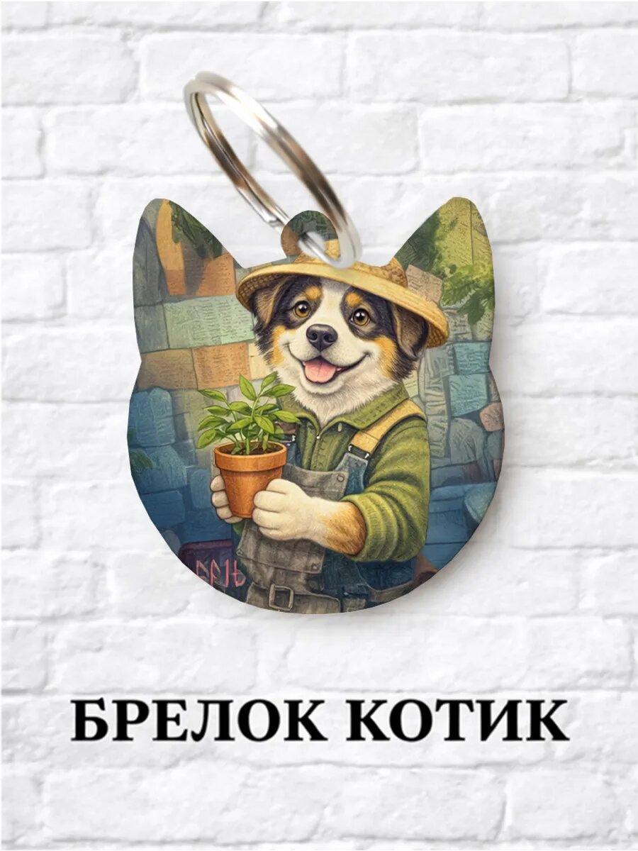Брелок