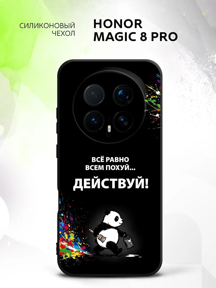 Чехол на Honor Magic 8 Pro, Хонор Маджик 8 Про защита камеры и углов, прозрачный с картинкой панда и надпись действуй