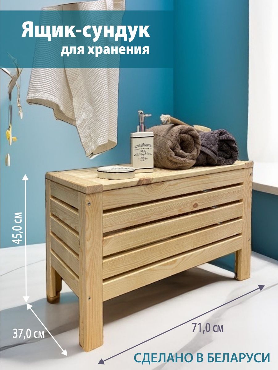 Сундук скамья ящик для хранения овощей, игрушек деревянный