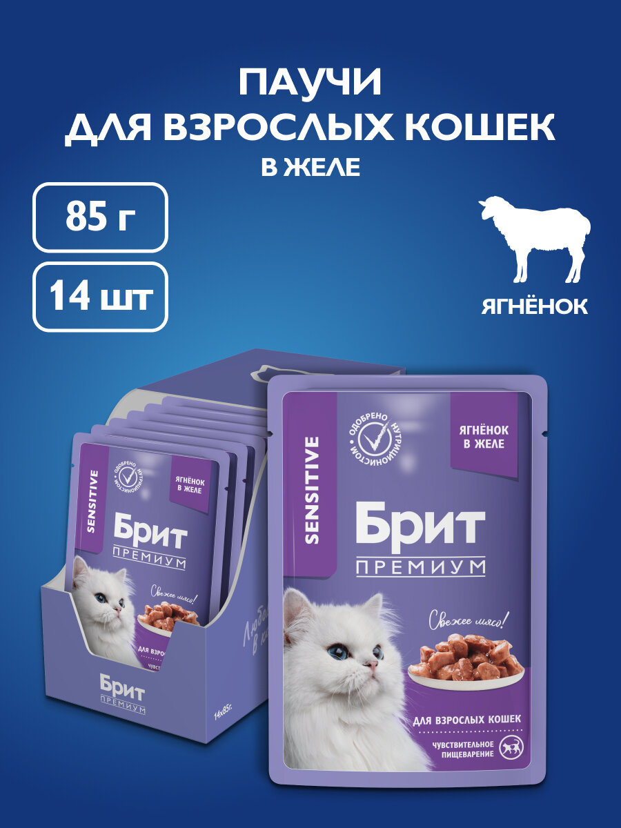 Влажный корм для кошек Brit Premium с ягненком 14 шт. х 85 г (кусочки в желе)