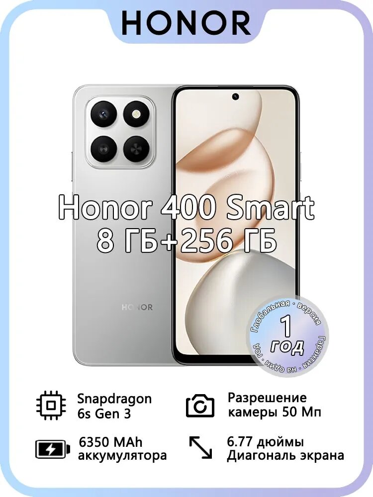 Honor Смартфон 400 Smart 5G ( X7D 5G), Глобальное издание, Поддержка OTA, Поддержка русского языка и сервисов Google Global 8/256 ГБ, Nano-SIM, серебристый