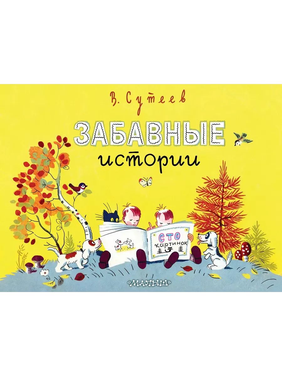 Забавные истории