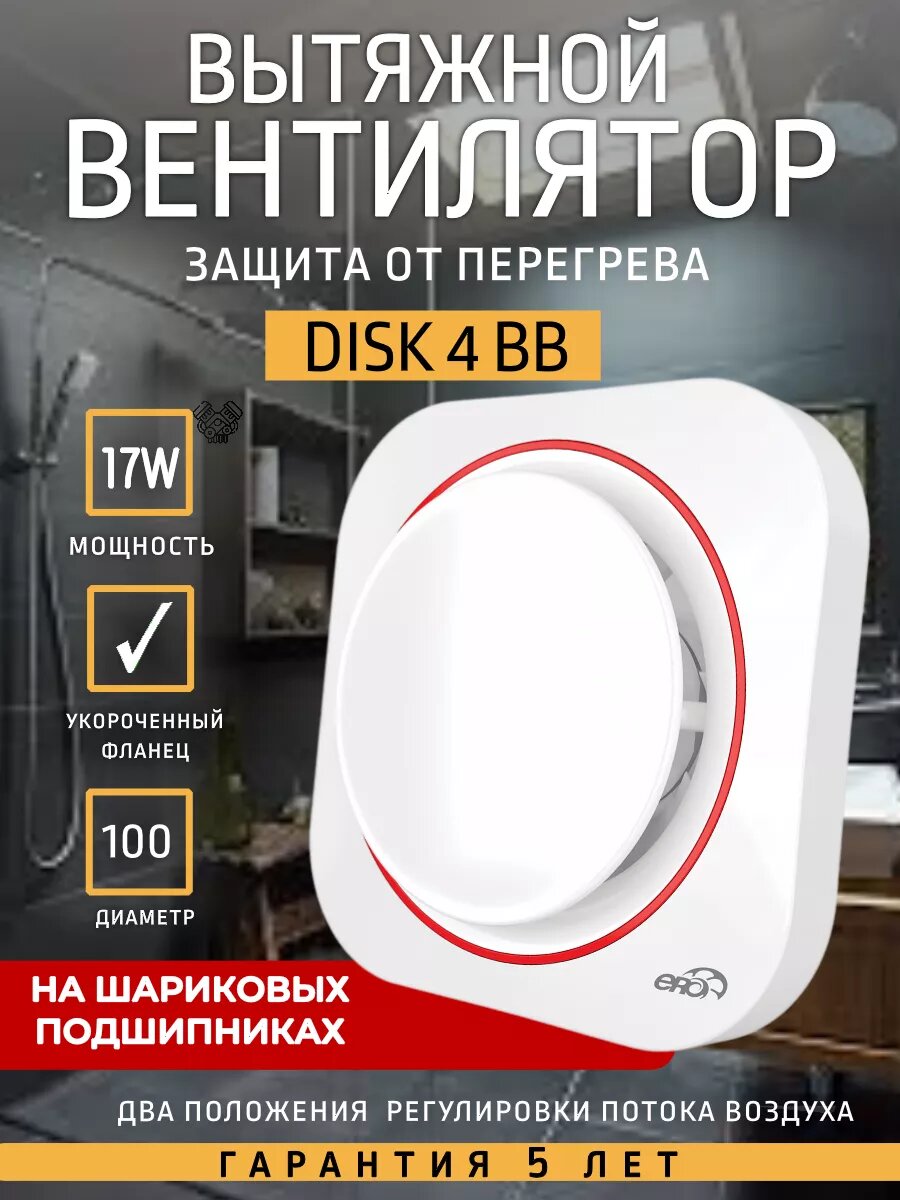 Вытяжной вентилятор на шариковых подшипниках 100мм Era