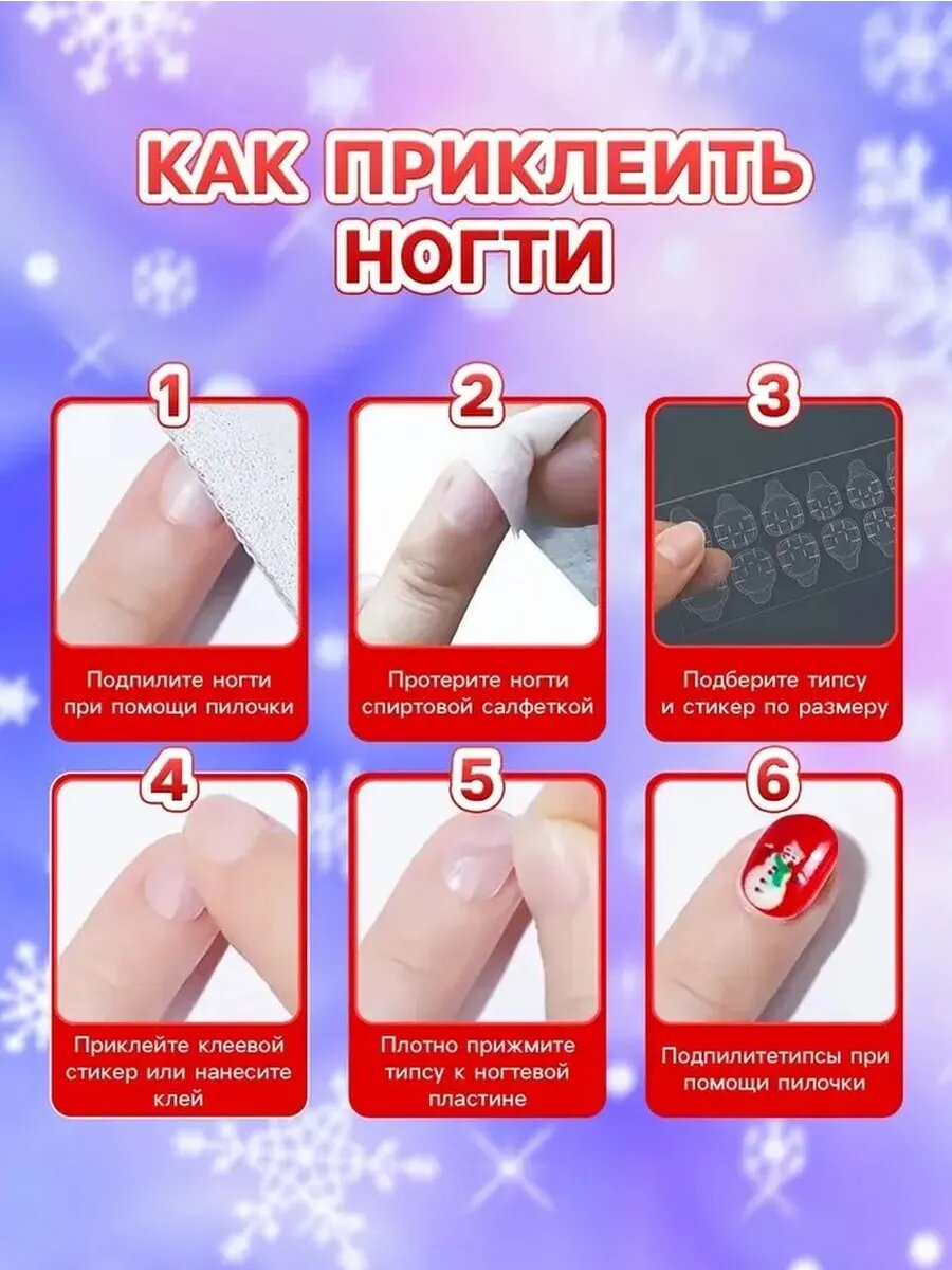 Новогодние детские накладные ногти «Сказочная ночь»