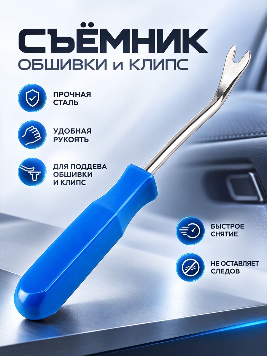 Съемник клипс автомобильных, клипсодер автомобильный, щипцы для снятия клипс