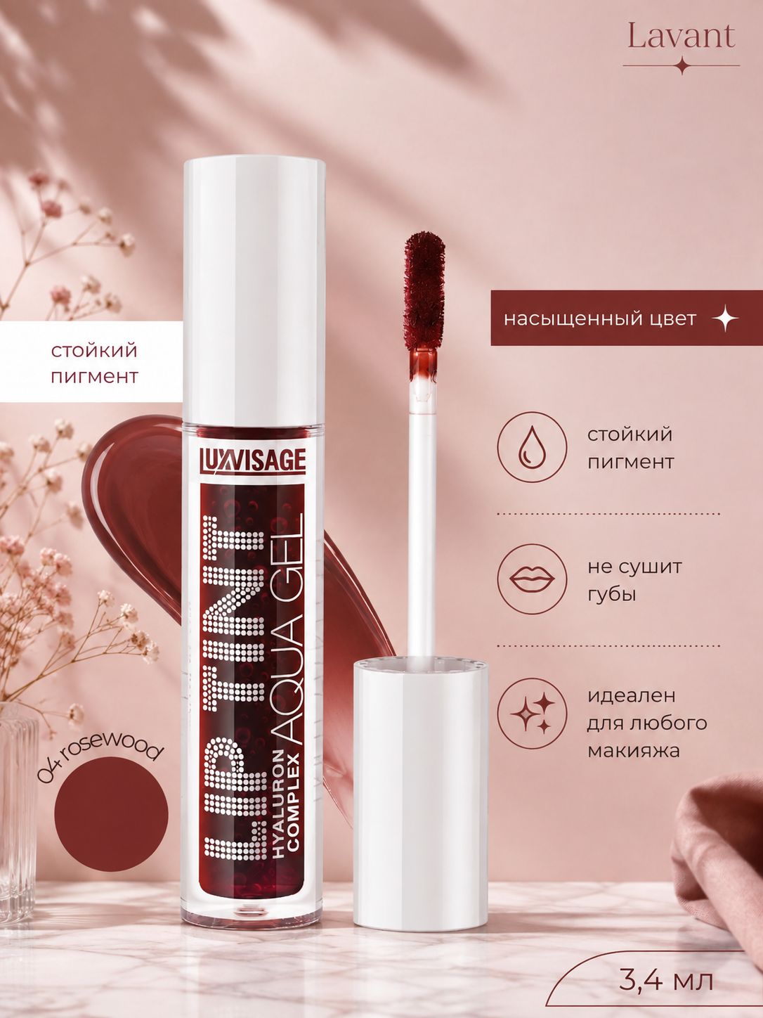 Тинт для губ Lip Tint Aqua Gel Hyaluron Complex, оттенок 04 Rosewood