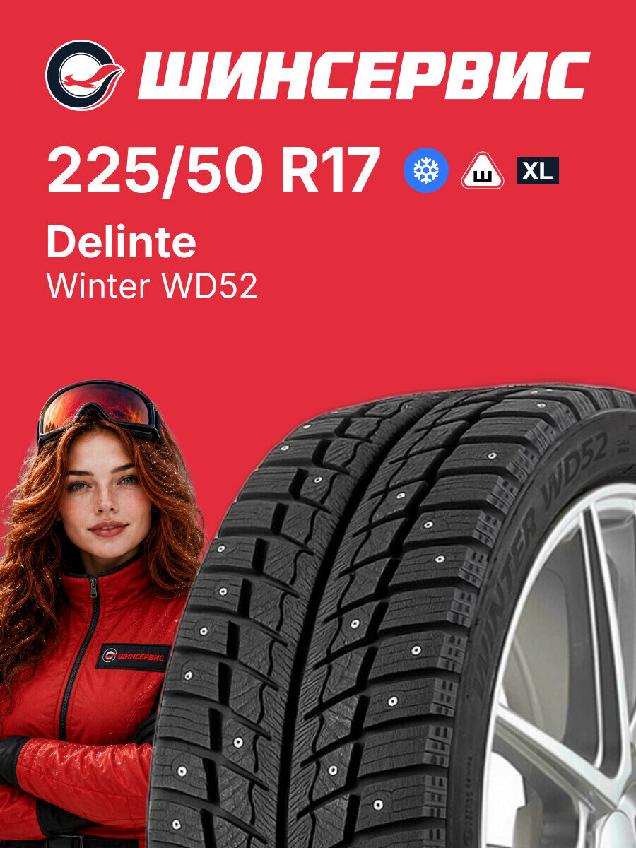 Зимняя шипованная шина Delinte Winter WD52 225/50 R17 98 H, зимняя автомобильная резина