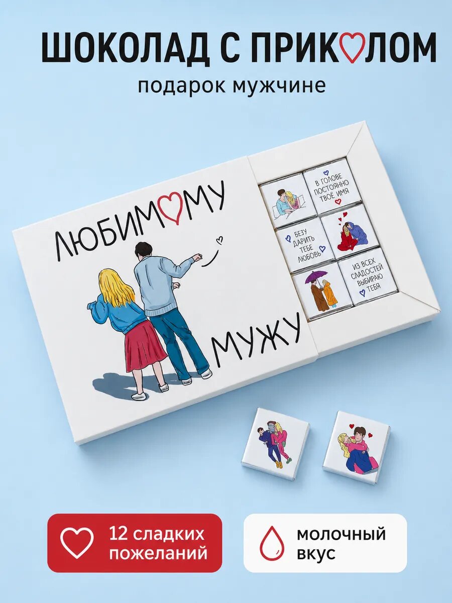 Подарок любимому мужу на день рождения