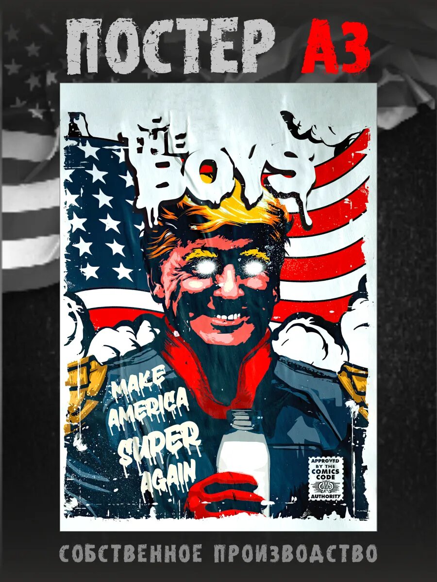 Постер на стену интерьерный The Boys Пацаны плакат А3