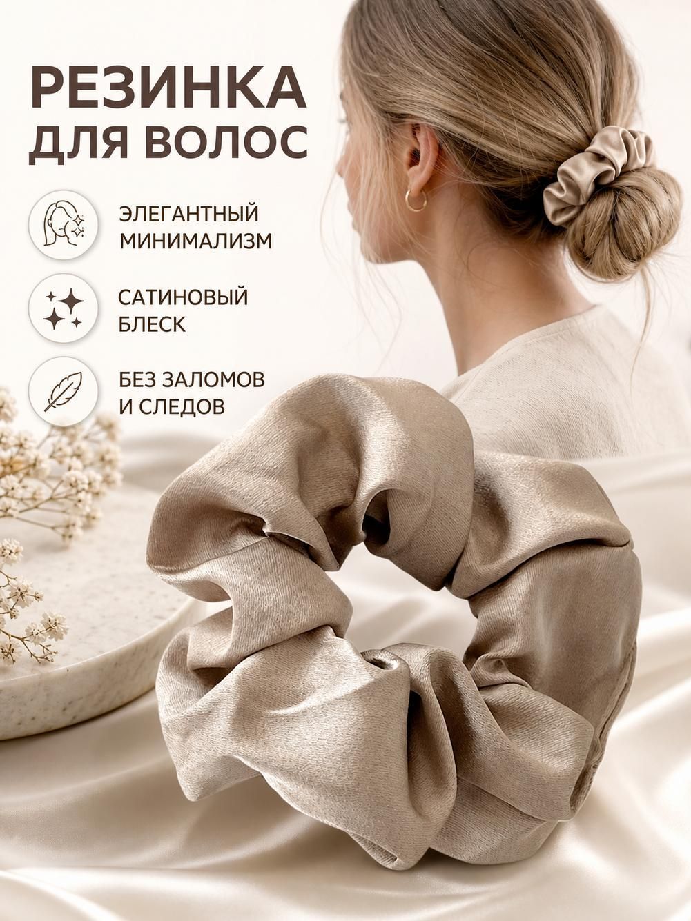 Резинка для волос