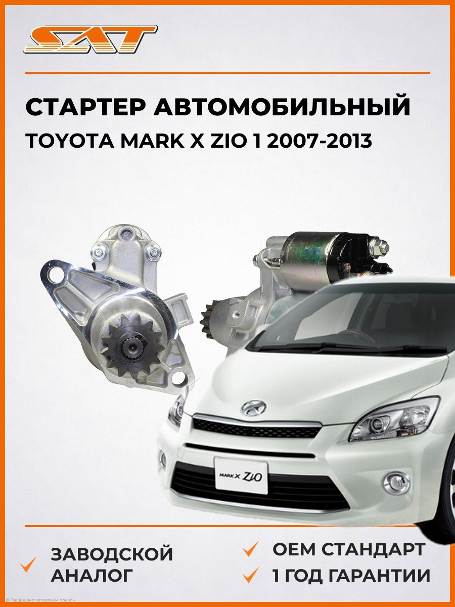 Стартер SAT ST2810028070N Тойота Марк X Зио 1 Toyota Mark X Zio 1 2007-2013