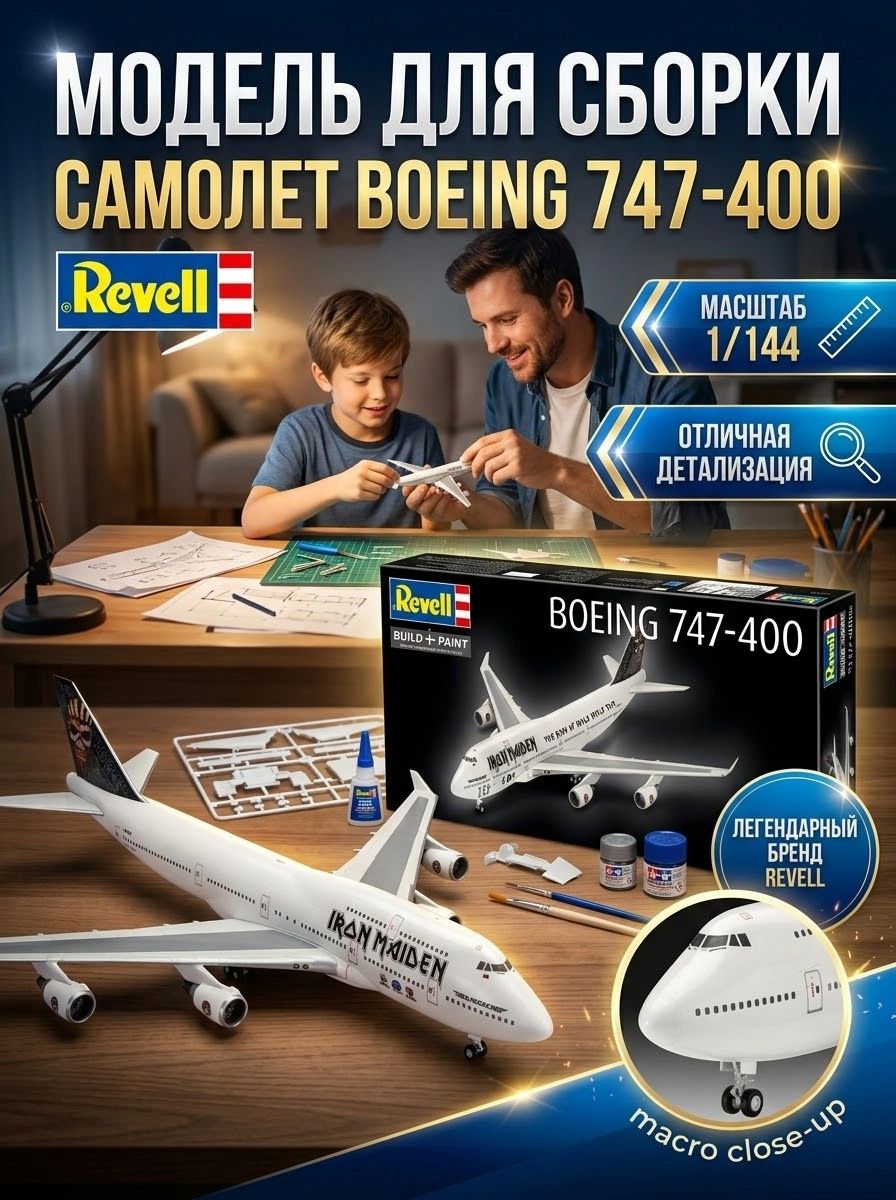 Модель для сборки самолета Boeing 747-400 от производителя Revell - 03780 в масштабе 1/144