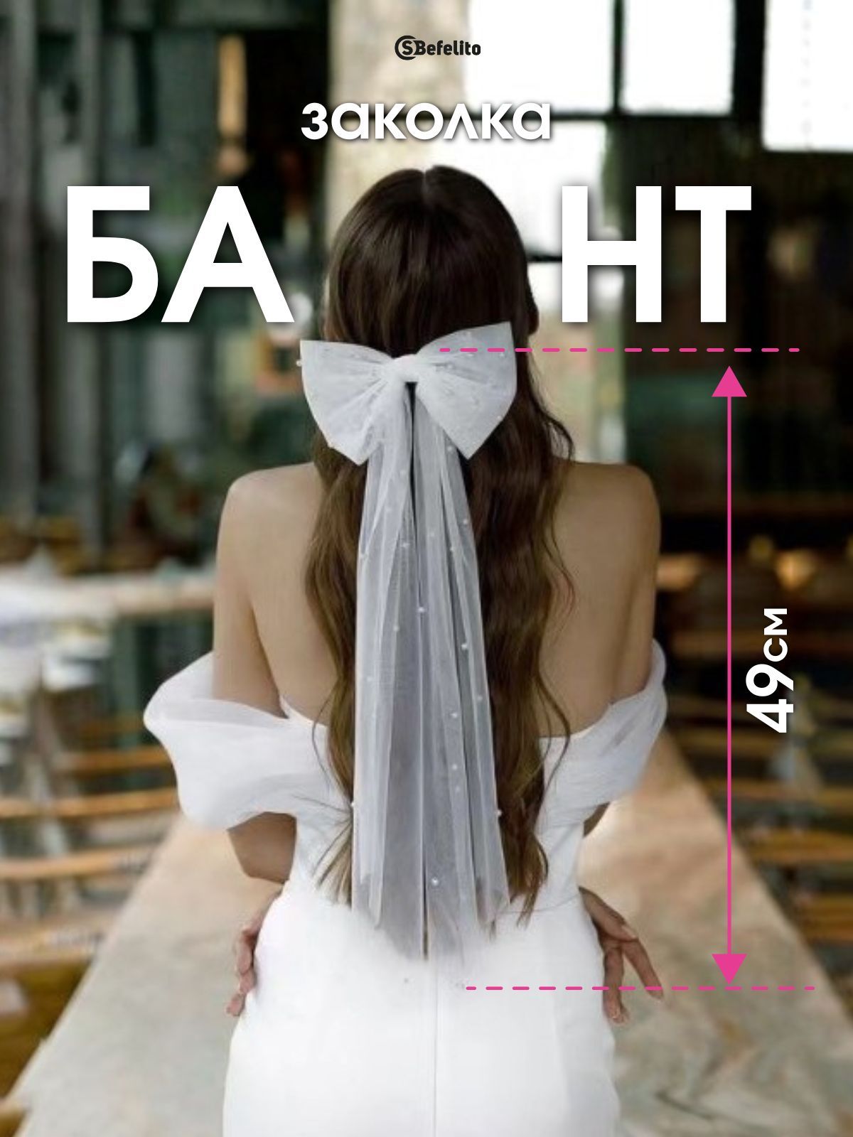 Украшение для причёски