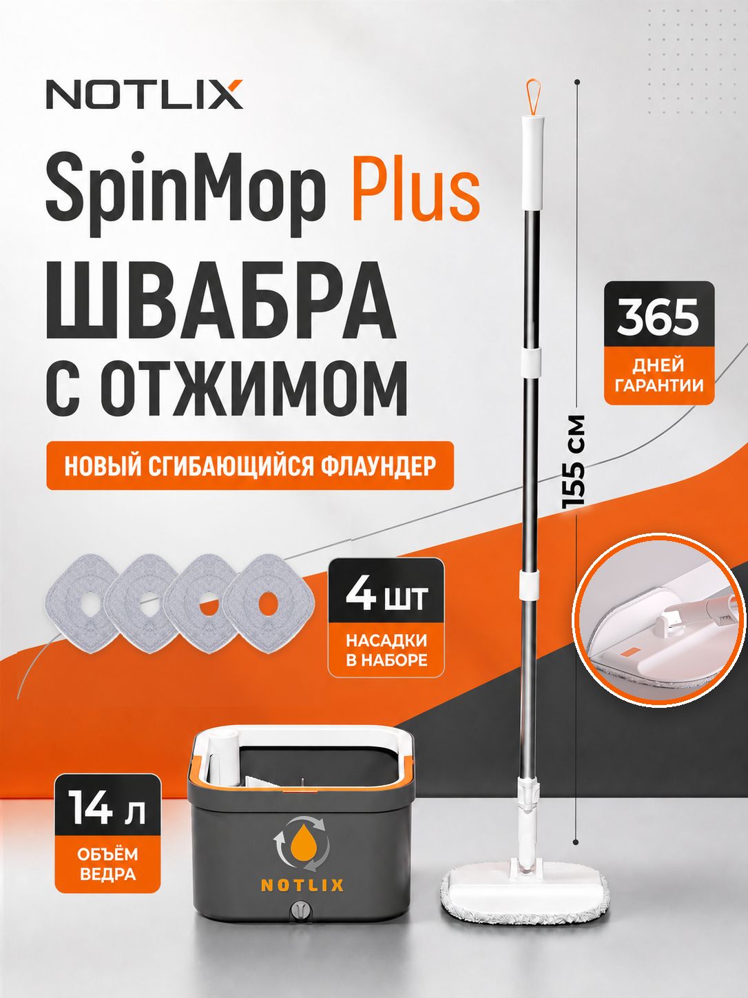 Швабра с отжимом и ведром, швабра для мытья полов NOTLIX, длина 155 см