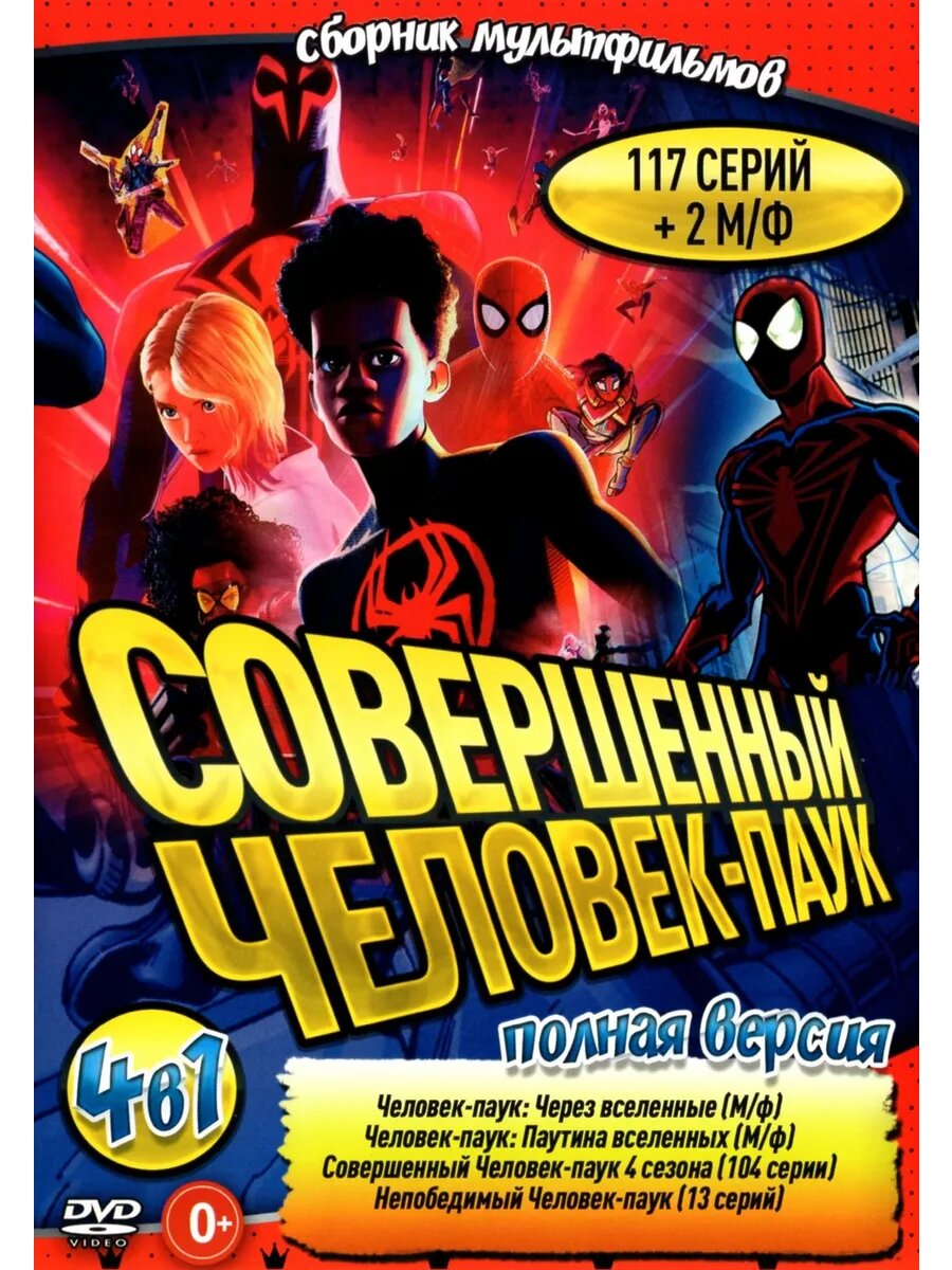 Совершенный человек Паук 117 (DVD-R)
