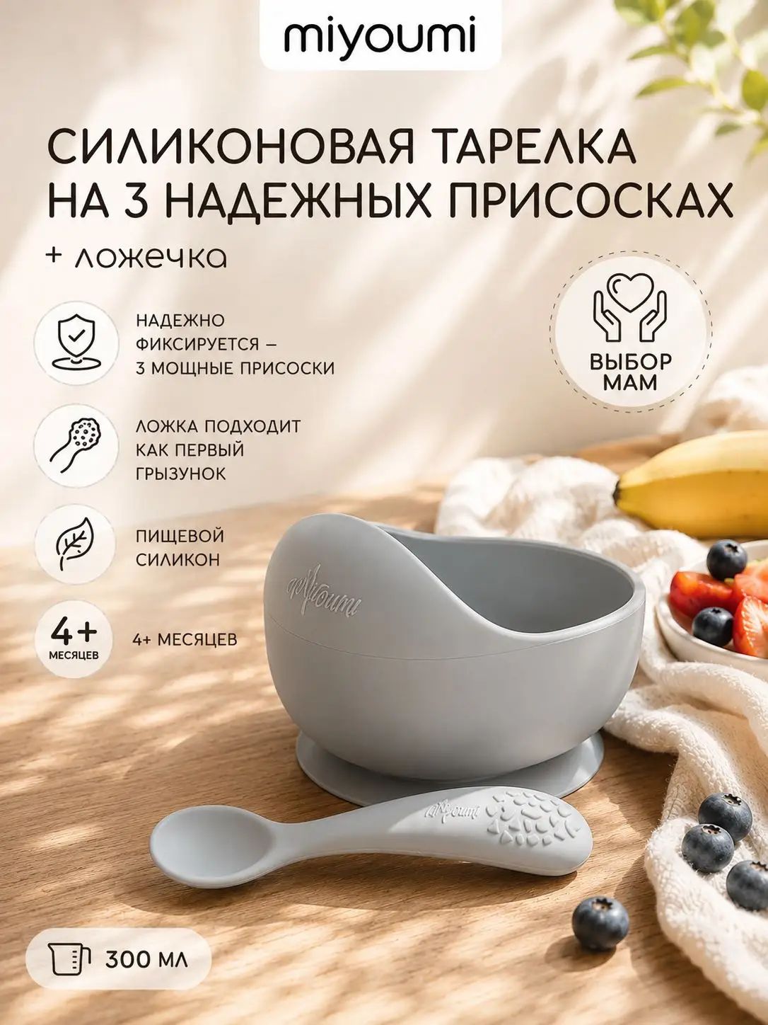 Тарелка на присоске детская "Miyoumi", с ложкой для кормления, силиконовая, цвет Cloud