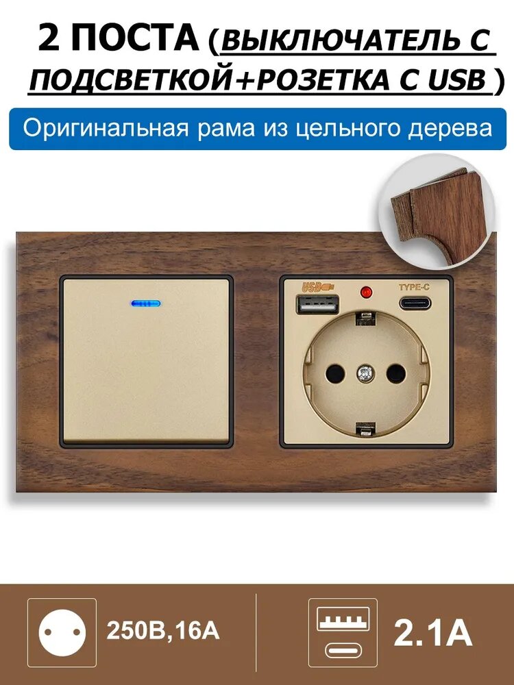 Выключатель с подсветкой и розетка USB 220В, деревянная рамка размером 153 мм*82 мм, скрытая настенная установка для дома и офиса