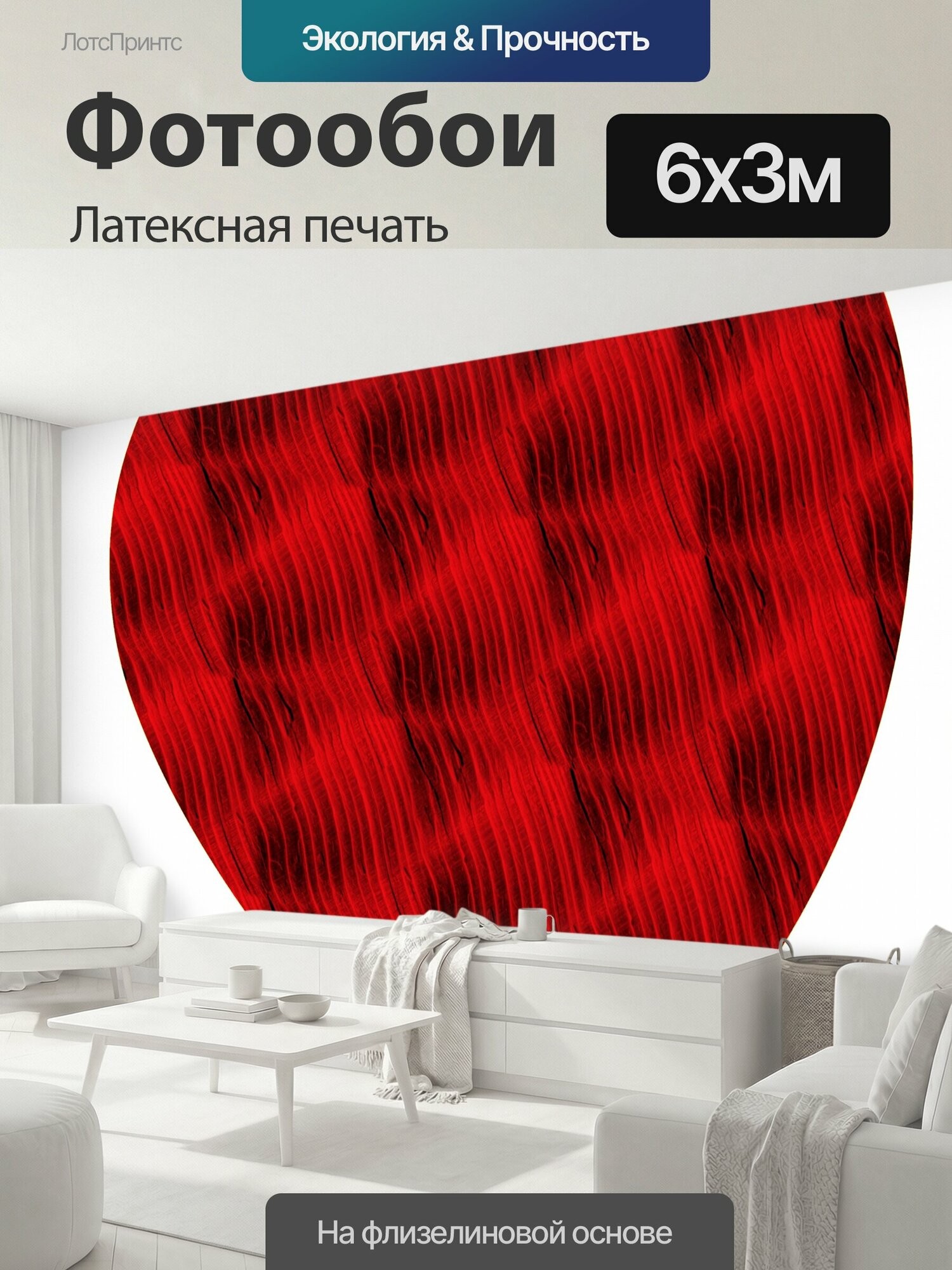 Фотообои моющиеся ударопрочные "Сердце Сердце любви Валентина счастливые любовь открытки украшения" 600x300 см. латексная печать