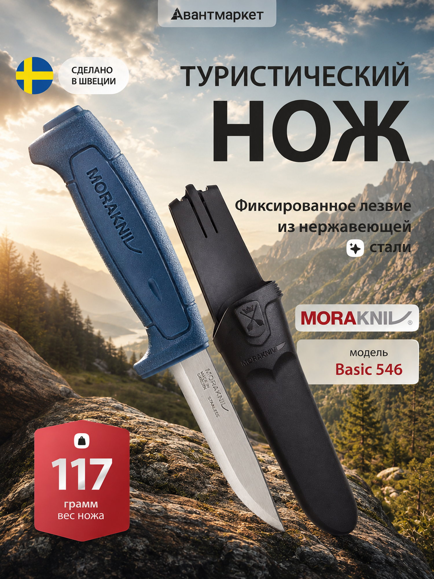 Нож Morakniv Basic 546, нержавеющая сталь, синий, 12241 туристический сталь