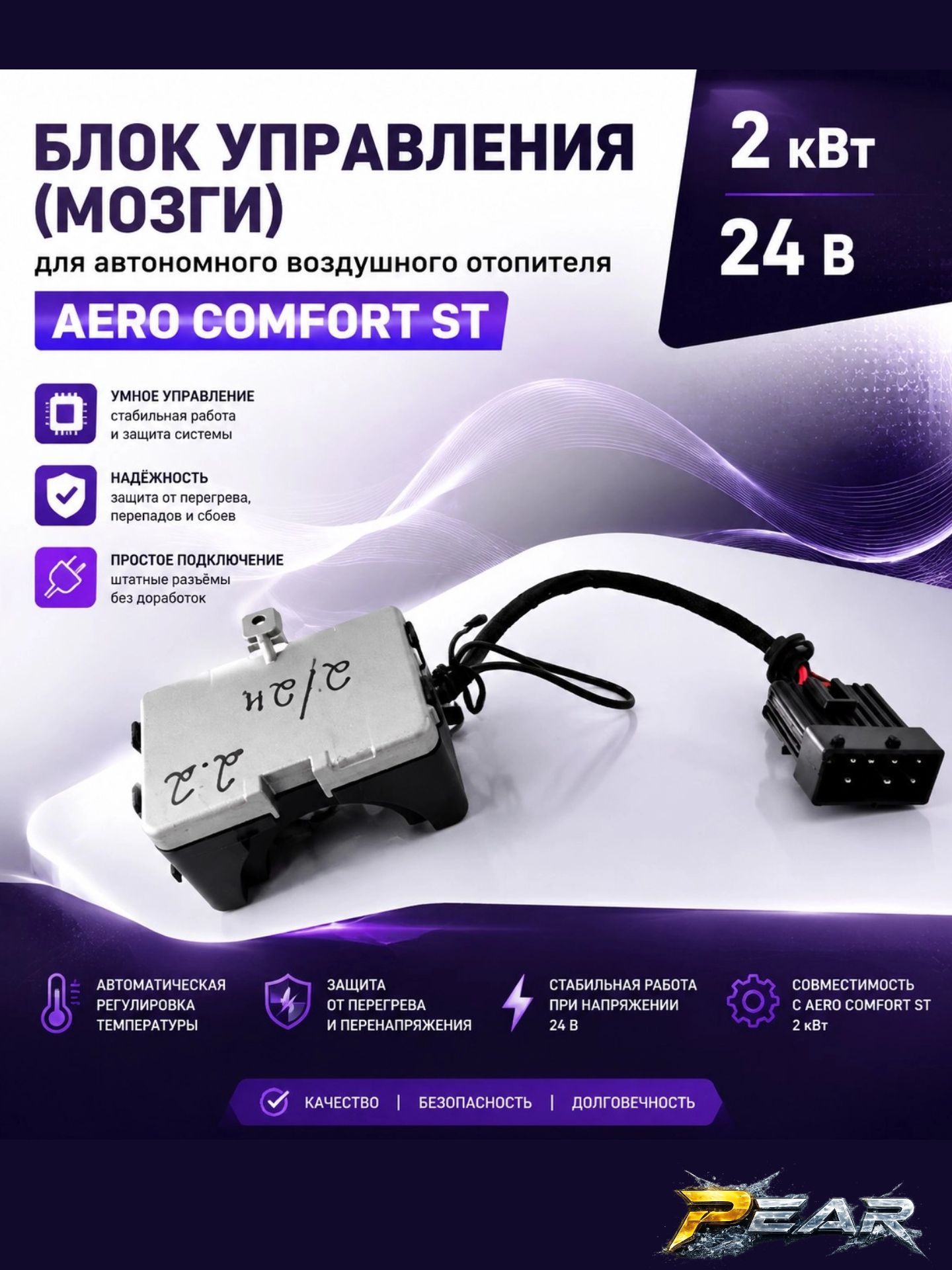 Блок управления(мозги) для автономного воздушного отопителя Aero Comfort ST 2 квт 24в