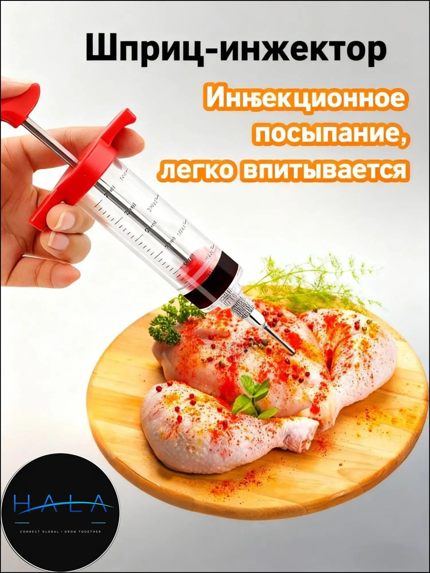 Шприц для мяса