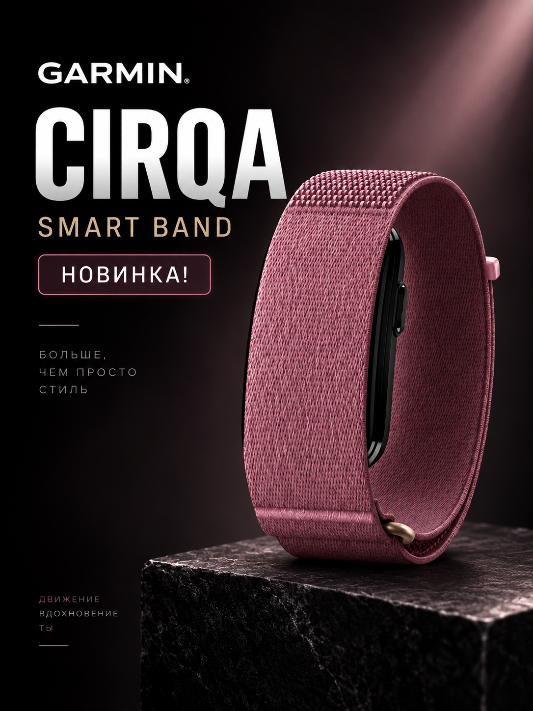 Фитнес-браслет Garmin Cirqa SMART Band, Mauve/розовый, размер S-M .