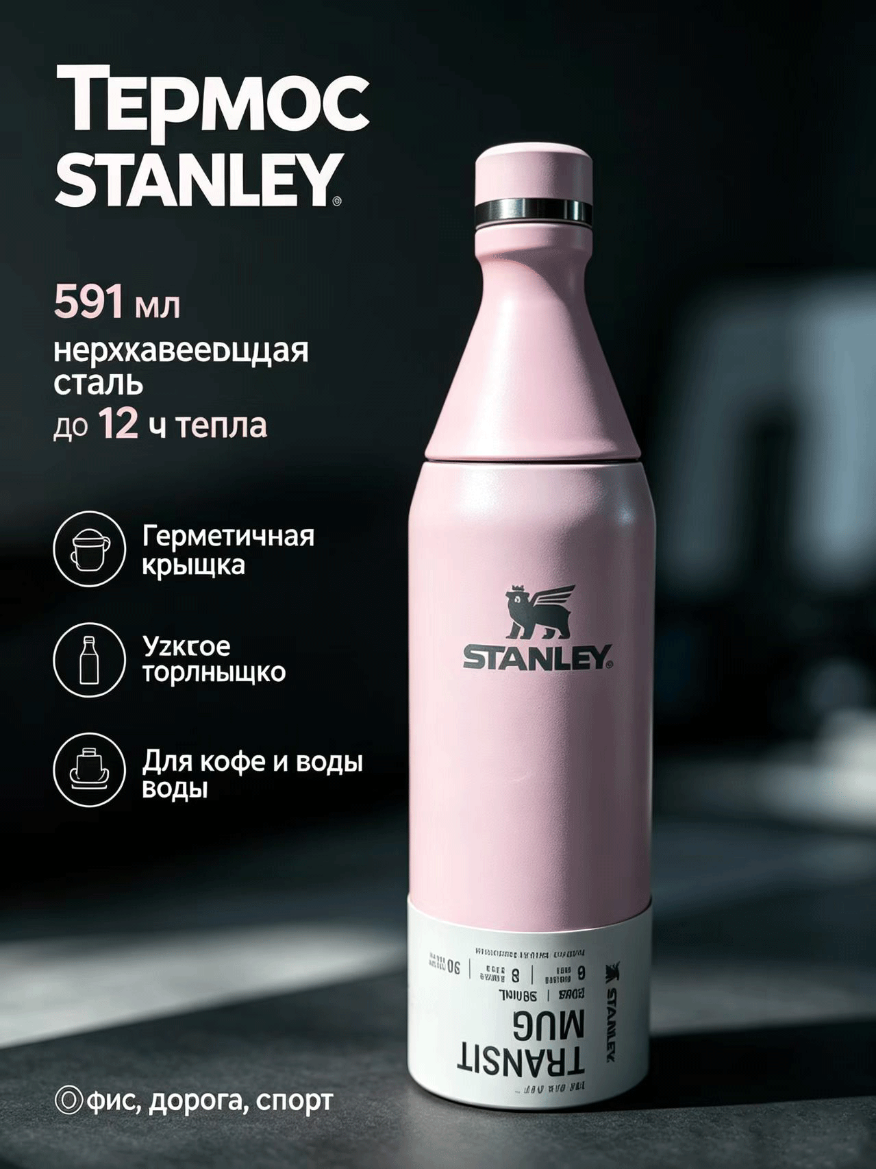Термокружка Stan（ley） из нержавеющей стали, 591 мл, с вакуумной изоляцией, различные цвета.