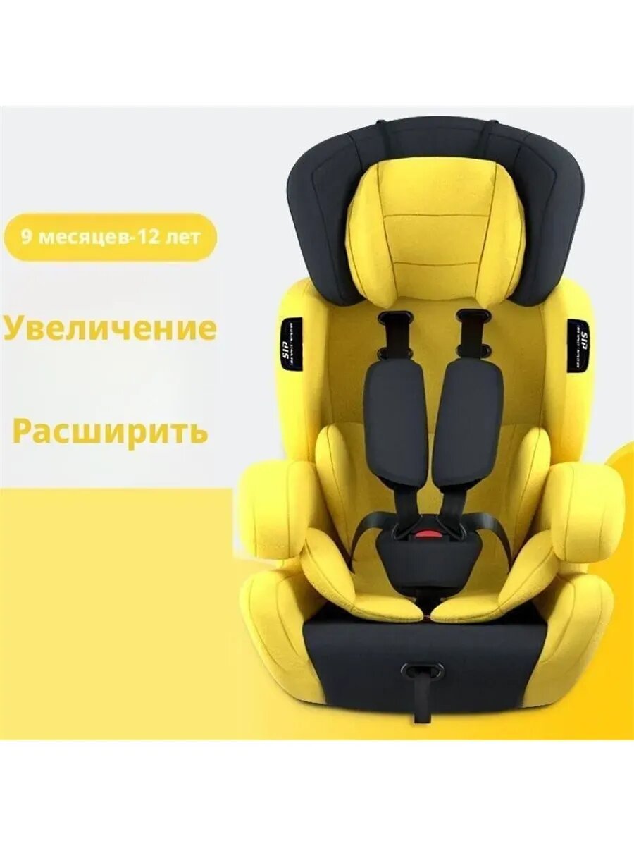 Детское автокресло 1/2/3 (9-36 кг），желтый