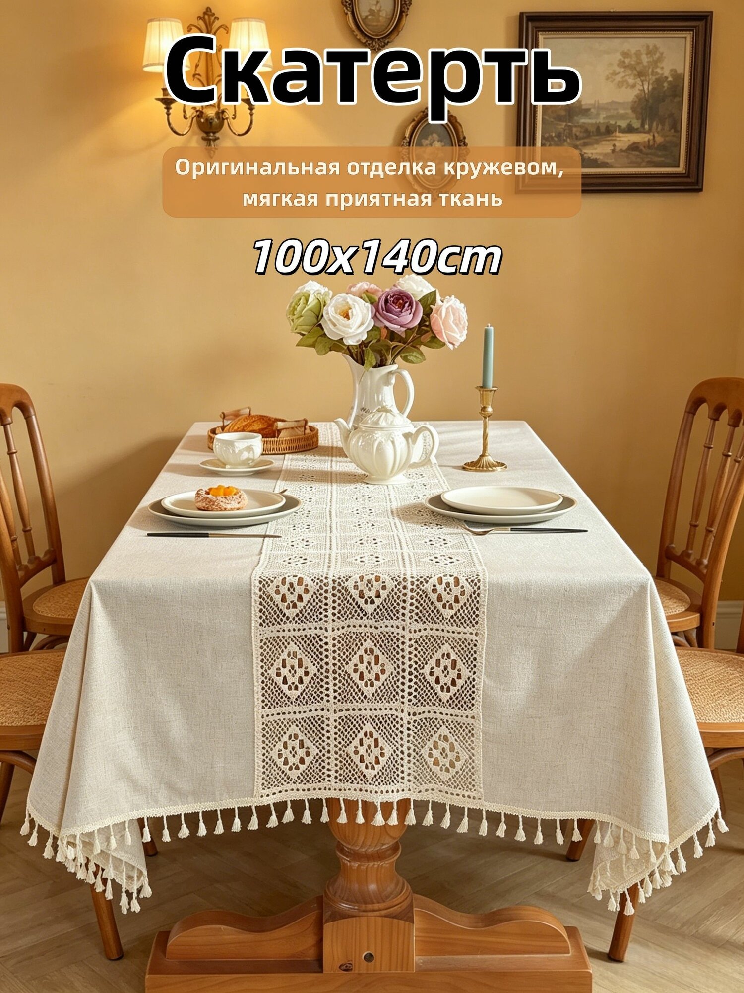 Скатерть 100x140 см лён термостойкая светло-бежевый