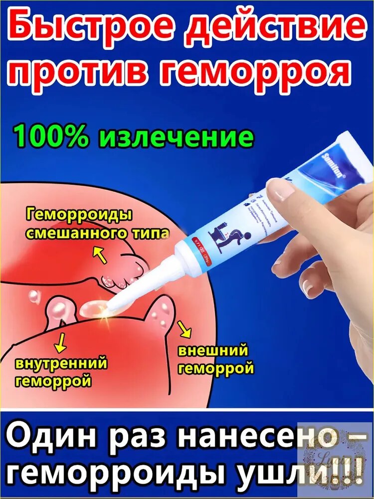 Мазь Безорнил 20г премиум, китайского производства, применяется против геморроя, анальных трещин, заживление и обезболивание обеспечивается антисептическим действием.