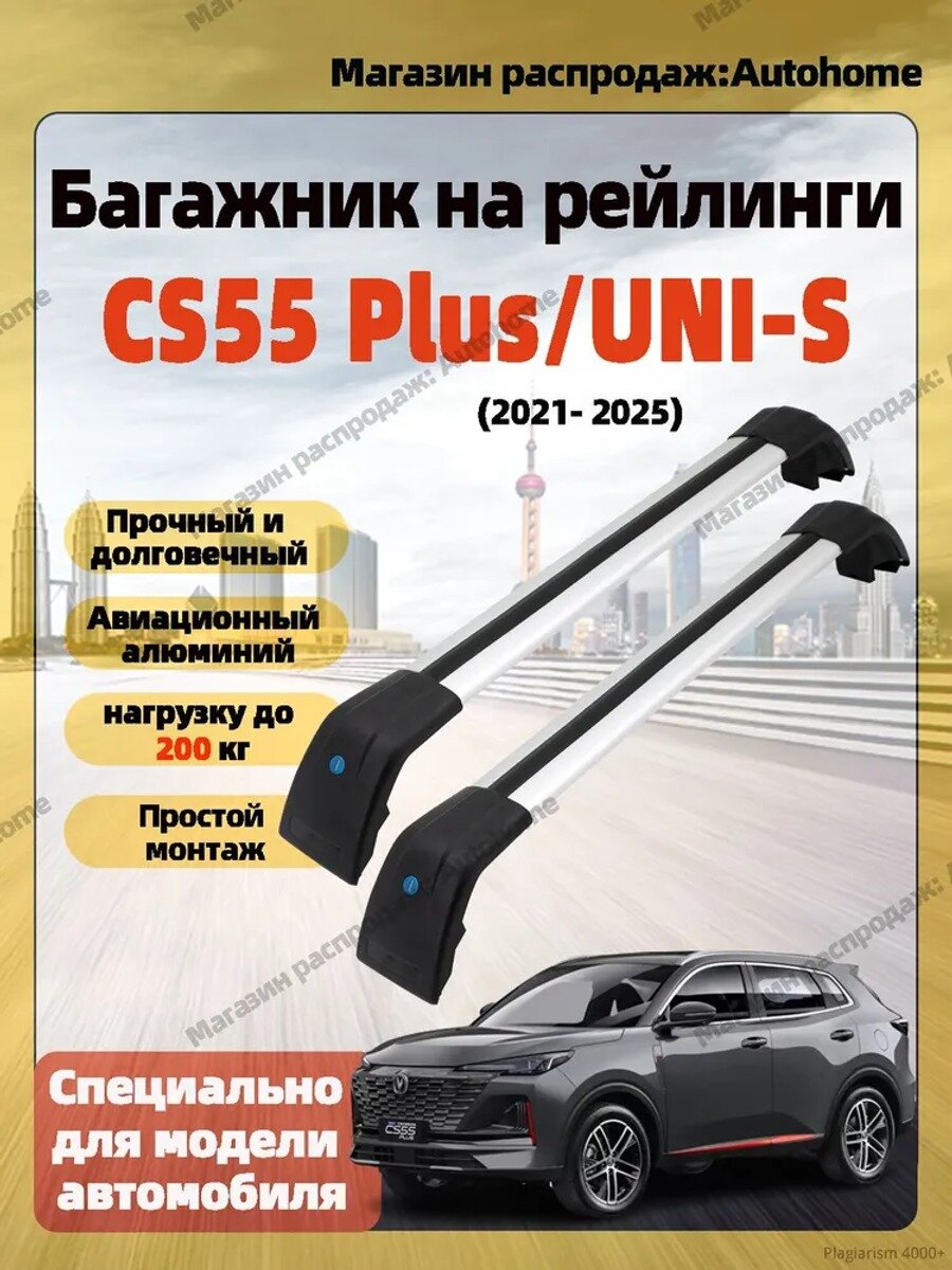 Багажные дуги, Аэродинамическая поперечина на рейлинг, комплект 2 шт, алюминий, CS55 Plus / UNI-S