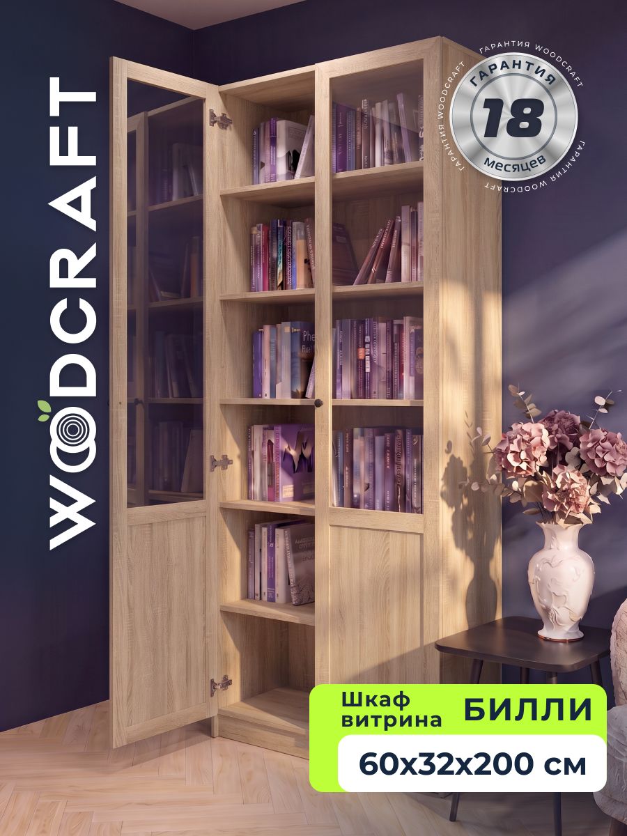 Шкаф витрина книжный Билли 60-32-200 дуб сонома №5