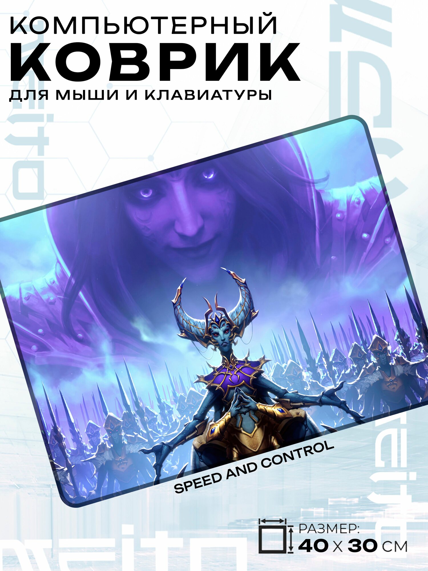 Игровой коврик для мыши жаккард 40x30 см World of Warcraft Варкрафт
