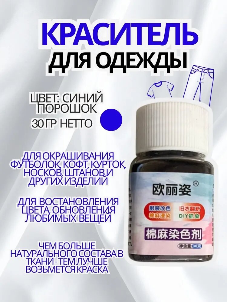 Краситель для ткани концентрат 30г синий