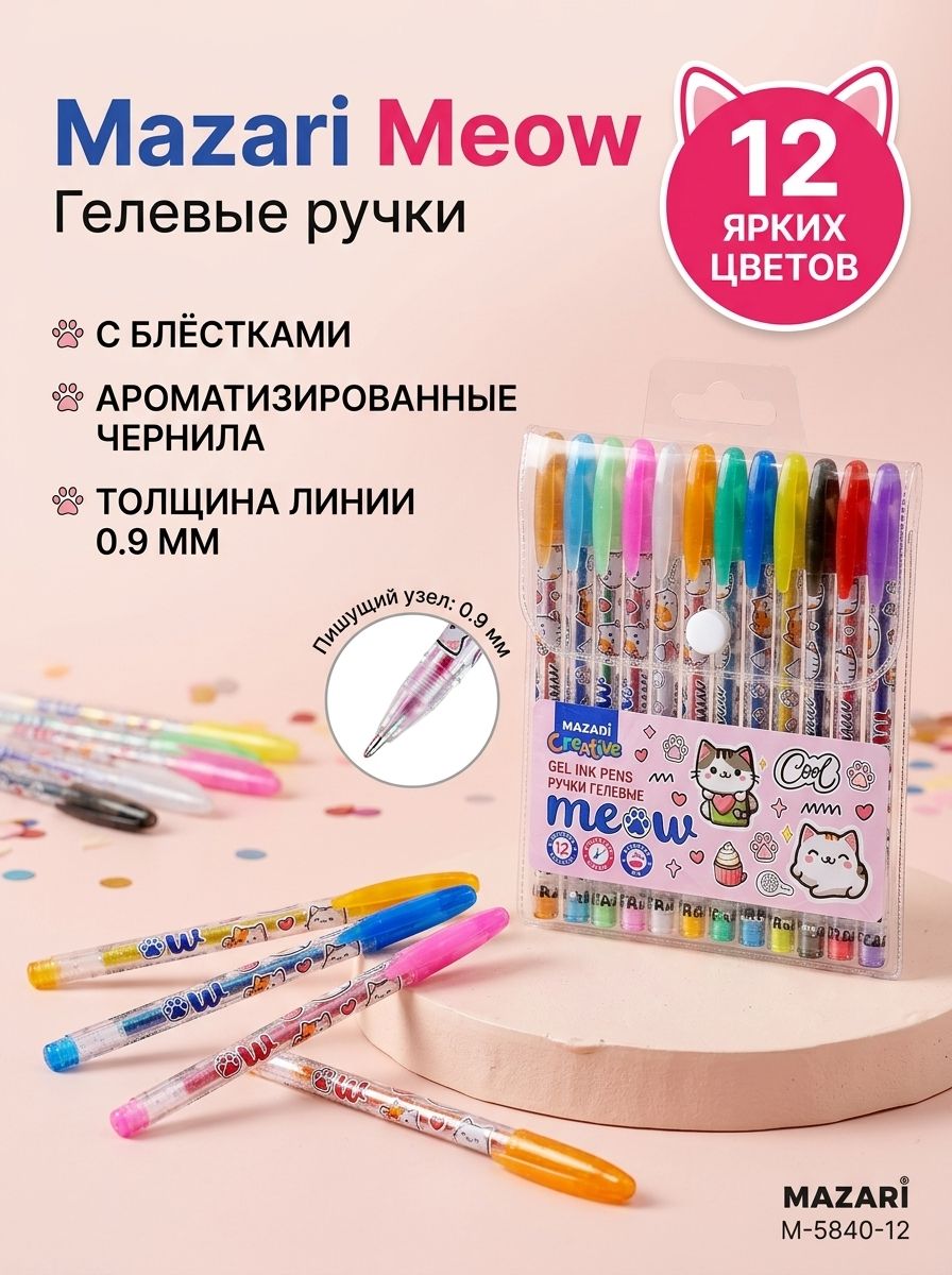 Набор гелевых ароматизированных ручек с блестками 12 цветов