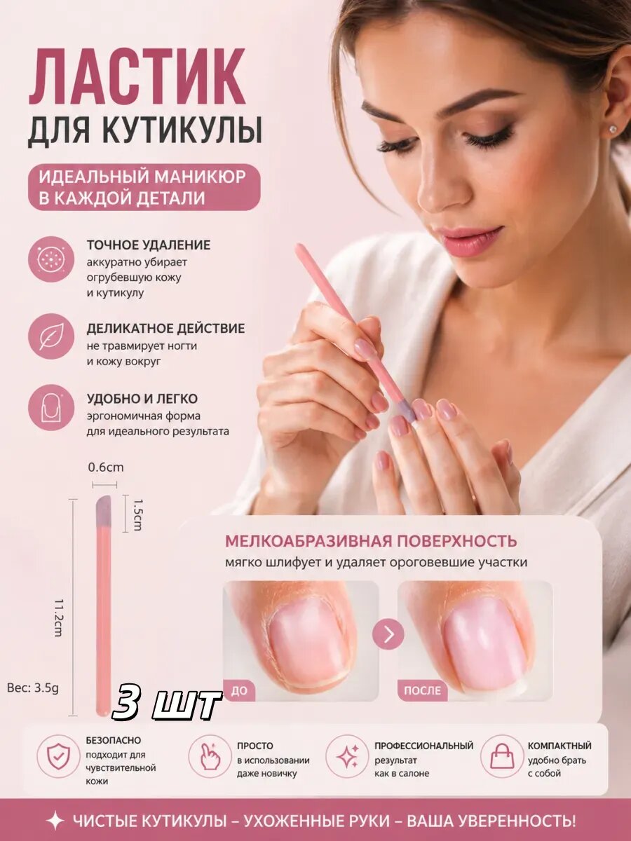Ластик для кутикулы