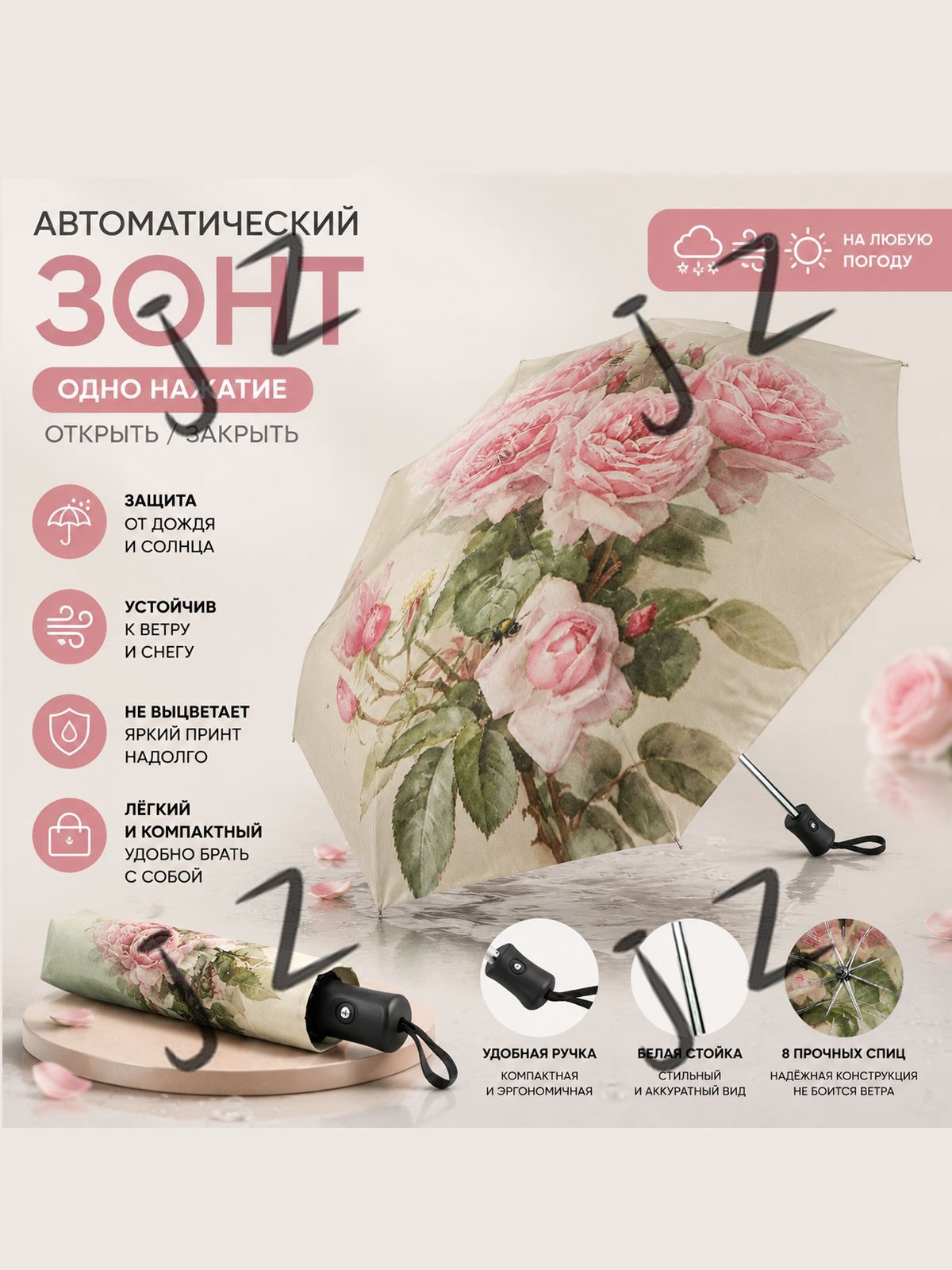 Зонт