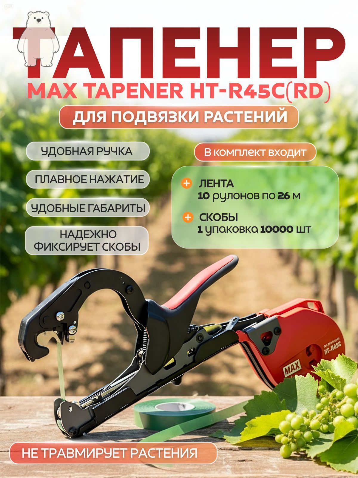 Тапенер 35 см 3 шт