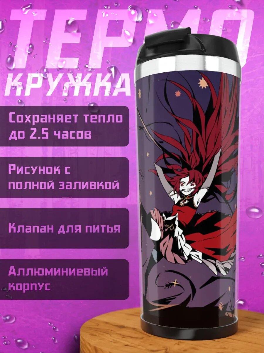 Термокружка Кёко Сакура с копьем