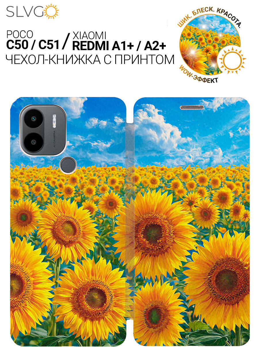 Чехол-книжка на Xiaomi Redmi A1+ / A2+ / Poco C50 / C51 с принтом Подсолнухи и небесная история, bkg