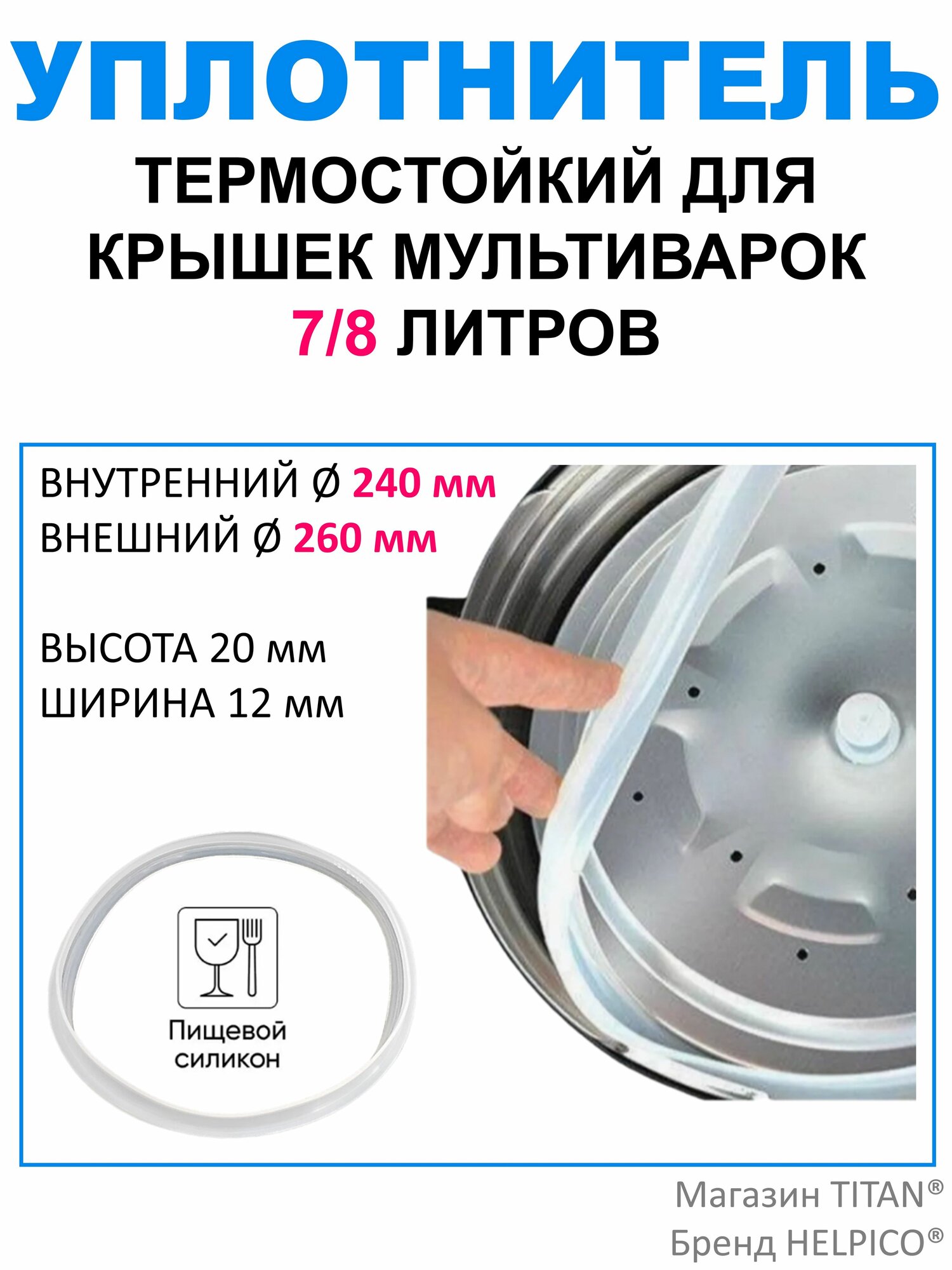 Уплотнитель для крышки мультиварки, внешний диаметр 26 см (уплотнительная резинка, прокладка, кольцо)