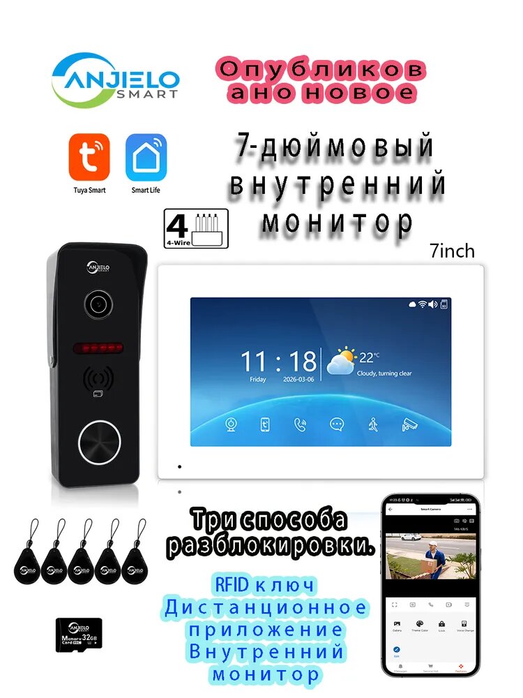 4-проводный 7-дюймовый внутренняя дверная колокола, NFC разблокирует замок