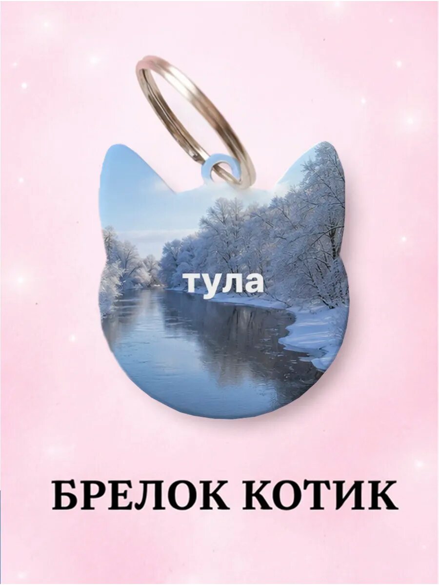 Брелок