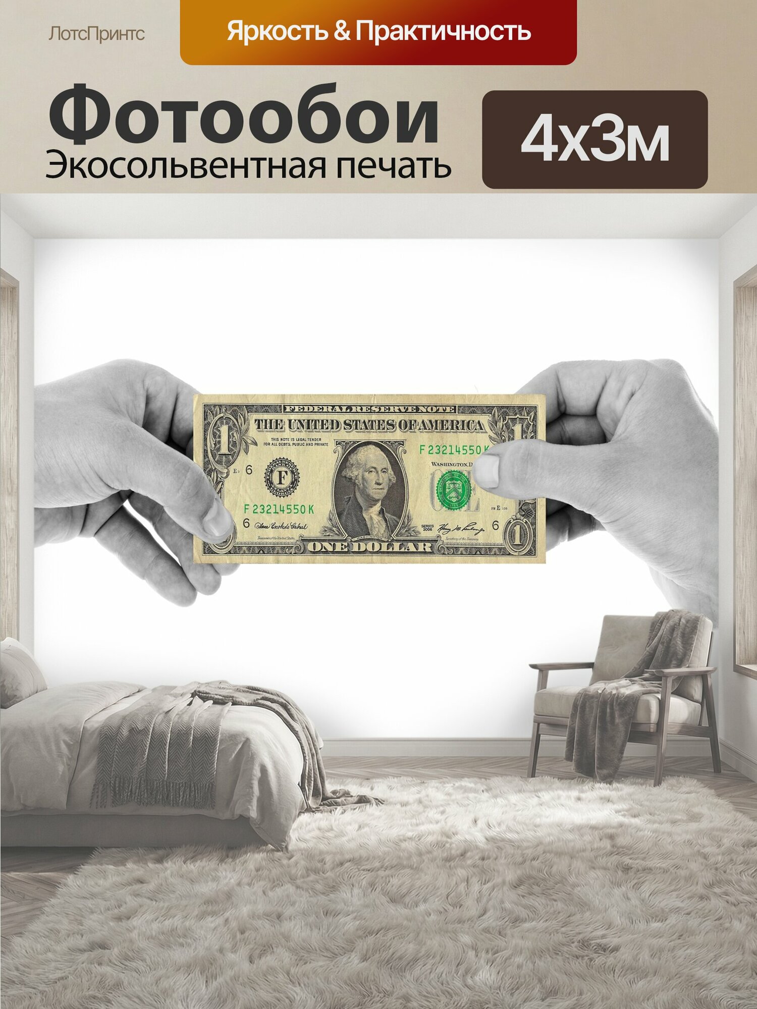 Фотообои "Деньги, доллар, валюта" 400x300 см. экосольвентная печать