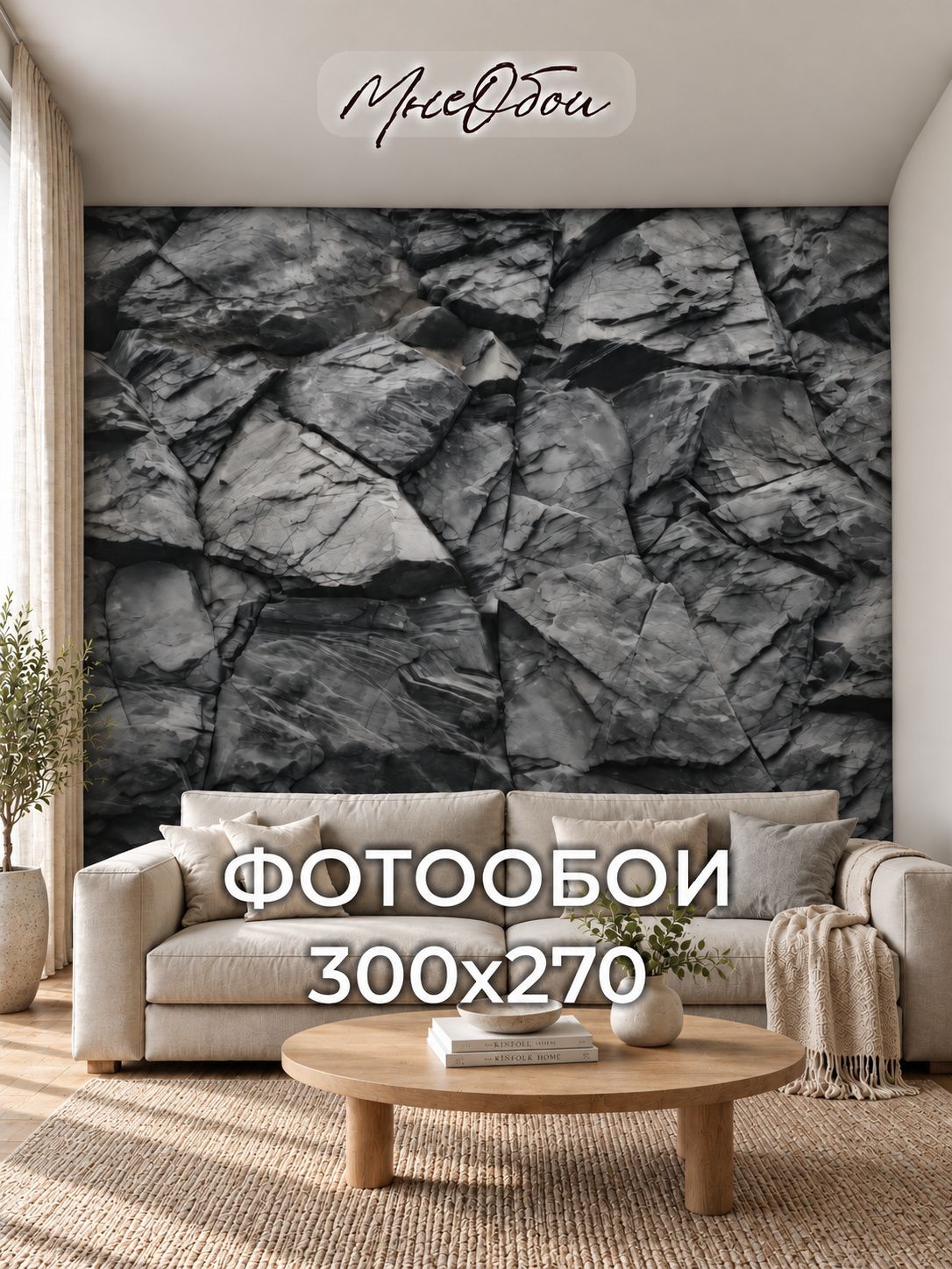 Фотообои на стену флизелиновые 3d для спальни и гостиной, на кухню 300х270 мрамор, скала, камень