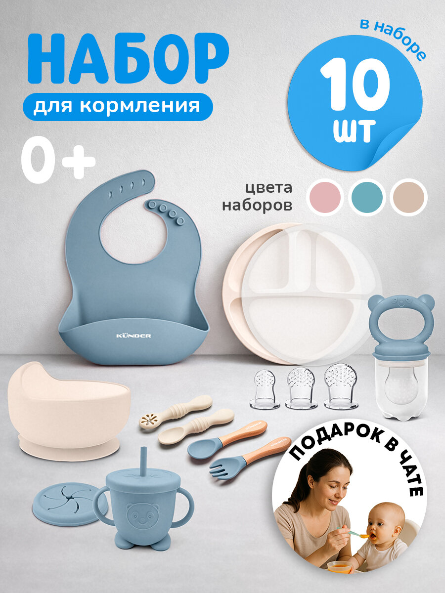 Набор для кормления; набор посуды для прикорма; силиконовы; для малышей; для новорожденных