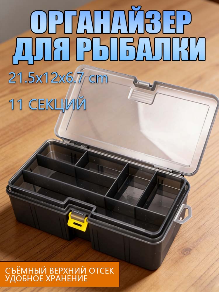 Органайзер для рыбалки, бокс для приманок с демонтируемыми перегородками, двусторонний замок, защита от вскр