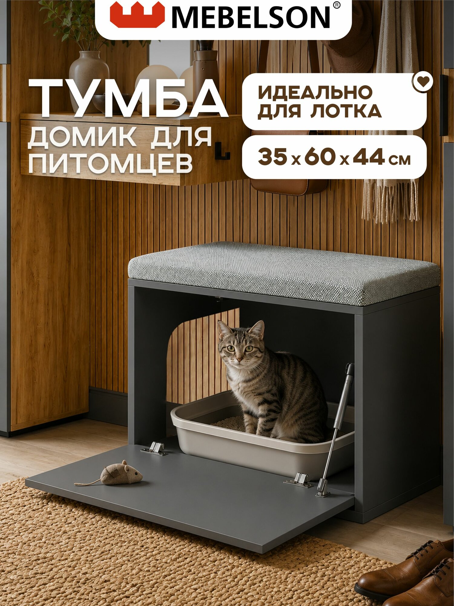 Тумба домик для кошки Бакс / графит / форма графит (велюр)