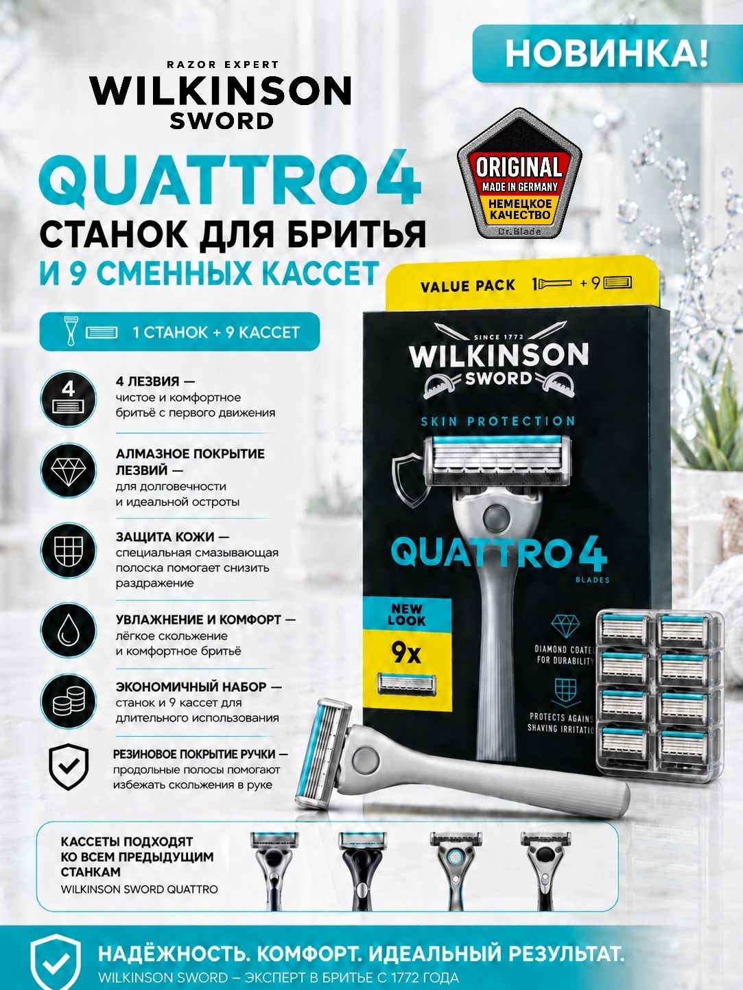 Бритвенный набор Wilkinson Sword Quattro 4 / Станок Кваттро + 9 Кассет