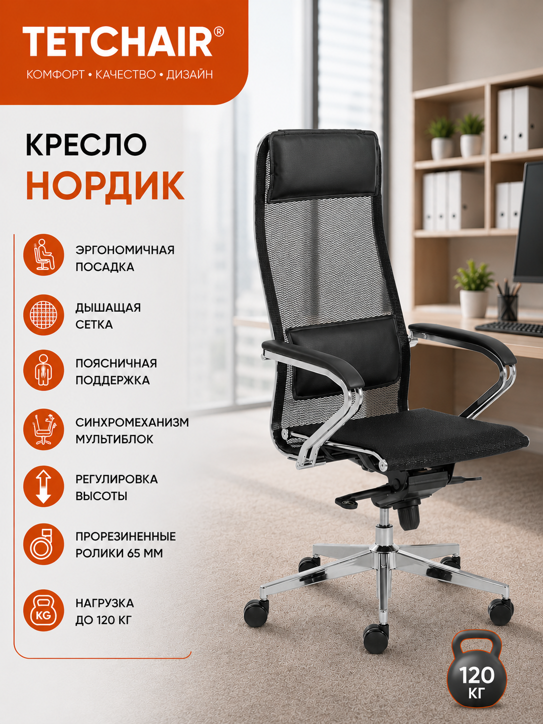 Компьютерное кресло TetChair черное, сетка и кожзам, с подголовником и поясничной поддержкой